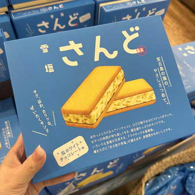 【正品现货】日本代购宫古岛冲绳雪盐夹心饼干特产零食伴手礼盒