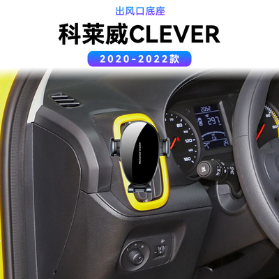 适用于荣威20-22款科莱威CLEVER出风口车载汽车内饰防抖手机支架