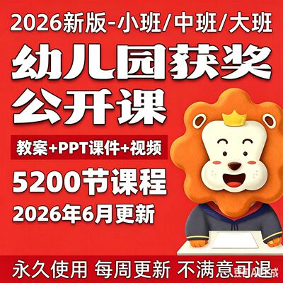 幼儿园PPT课大班小中班语言件音乐数公学社会优教质开课科学案