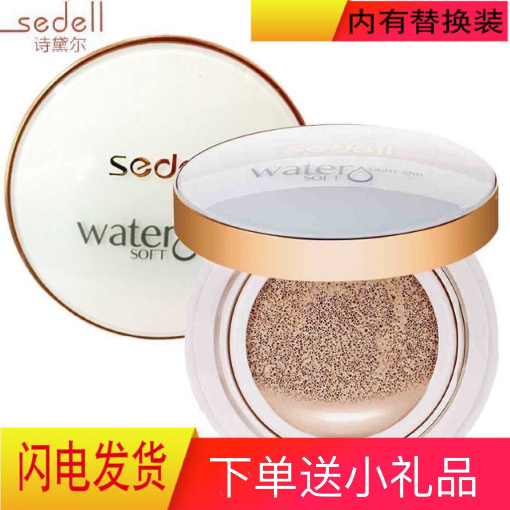 正品sedell诗黛尔水柔轻透气垫BB霜保湿裸妆补水_虎窝淘