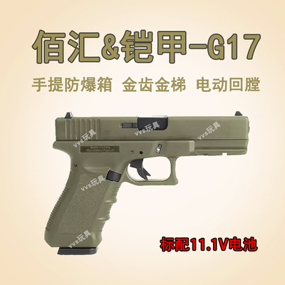 佰汇铠甲G17平替新银河gen5OYG34