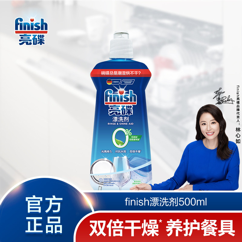 finish亮碟洗碗机专用洗涤剂清漂洗光亮剂西门子海尔美的松下家用