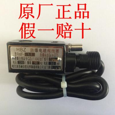 防爆哈尔滨防爆线圈圣融MXF-1.1