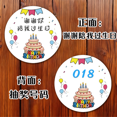 生日抽奖卡寿宴数字号码牌正副券手撕抽奖满月周岁创意兑奖券