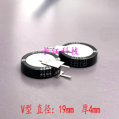 ELNA 伊娜 RSCX11055R5K DX-5R5V105 5.5V 1.0F V型 超级法拉电容