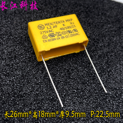优质 TC MKP 1.2uf 125 1u2 275v 305v x2 安规电容 P22.5 代法拉