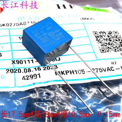 HJC 华容 MKP 1.0uf 105 1uf 310v 275v X2 安规薄膜电容 代法拉