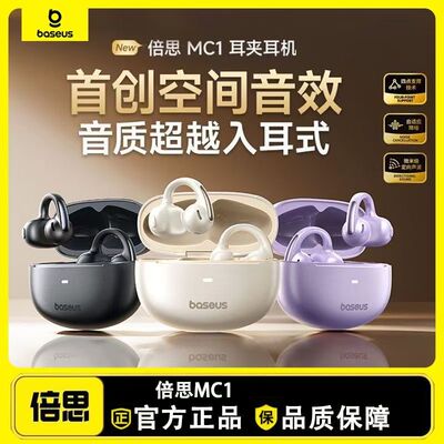倍思MC1耳夹蓝牙耳机不入耳