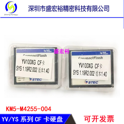 雅马哈贴片机YS/YSM YV100II YV100XG CF卡硬盘 KM5-M4255-004