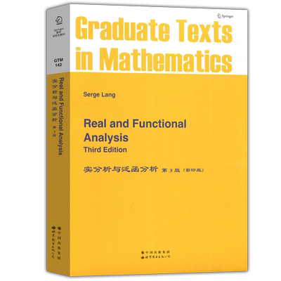 实分析与泛函分析第3版第三版