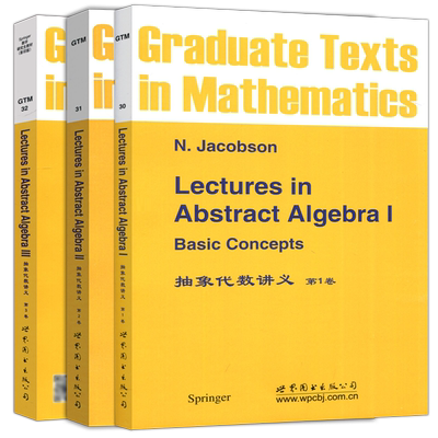 抽象代数讲义第1卷+第2卷+第3卷