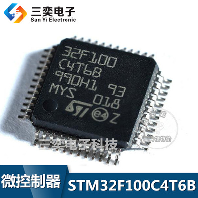 STM32F100C4T6B LQFP-48 微控制器 ST单片机IC 原装正品 三奕电子