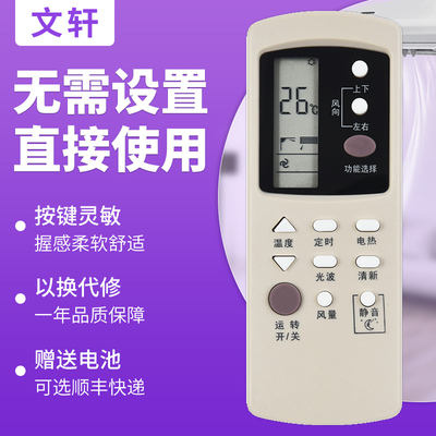 文轩适用于格兰仕空调GZ-03GB