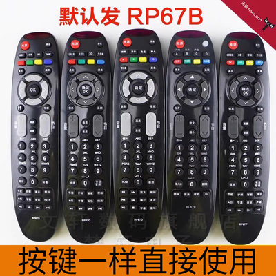 文轩适用于长虹电视遥控器RP67B