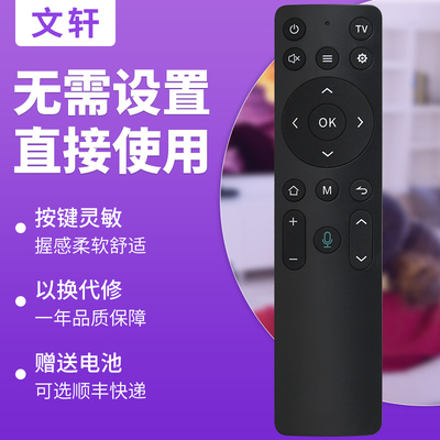 文轩适用于中国移动机顶盒语音