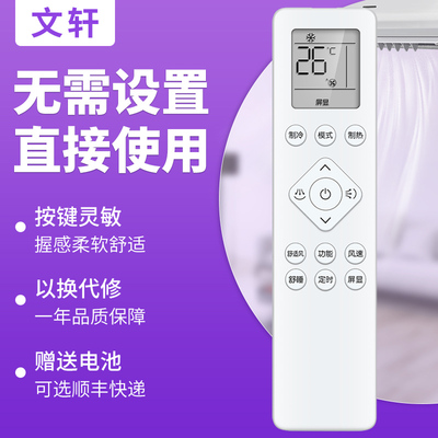 文轩适用于飞利浦空调遥控器