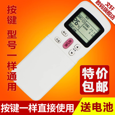 文轩适用于美的空调遥控器