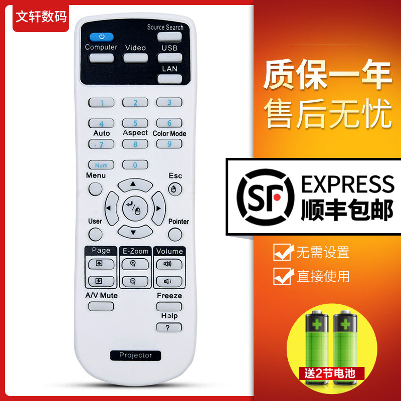 ㊙️EPSON爱普生投影仪/机遥控器通用CB-X05 X39 W05 X05E EB-C765XN CBX18 CBX03 CBS18 S05 ...