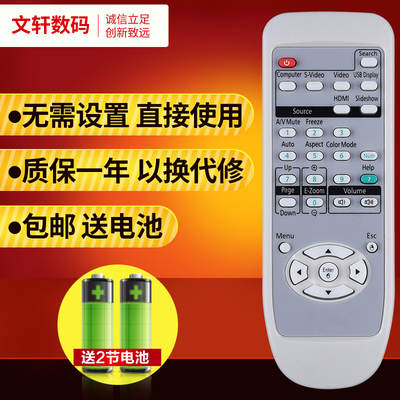文轩适用于爱普生投影仪遥控器