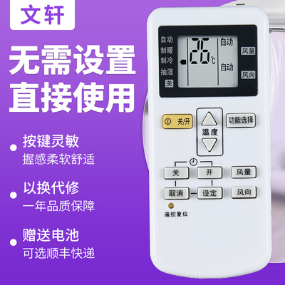 文轩适用于智能遥控按键灵敏