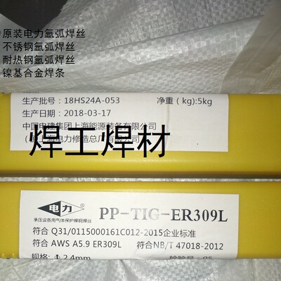 上海电力PP-TIG309LMo不锈钢钨极焊丝ER309LMo氩弧焊丝
