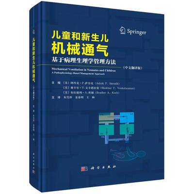 RT69包邮 儿童和新生儿机械通气:基于病理生理学管理方法:a pathophysiology-based management appro科学出版社医药卫生图书书籍