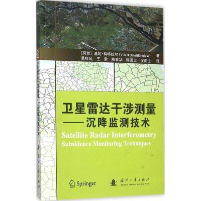 RT69包邮 卫星雷达干涉测量:沉降监测技术:sidence monitoring techniques国防工业出版社工业技术图书书籍