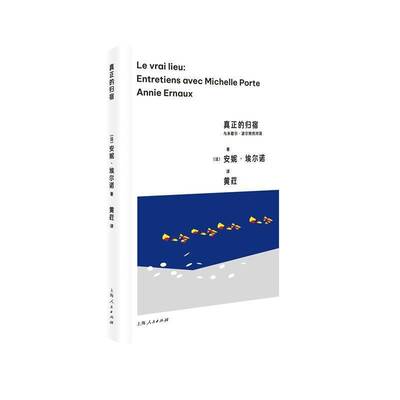 RT69包邮 真正的归宿:与米歇尔·波尔特的对谈:entretiens avec Michelle Porte上海人民出版社文学图书书籍