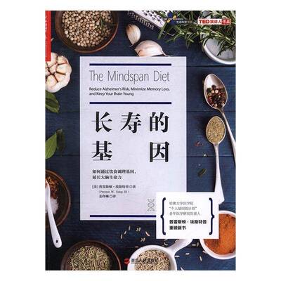 RT69包邮 长寿的基因:reduce alzheimer's risk, minimize memory loss, and keep your brain yo浙江人民出版社社会科学图书书籍