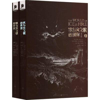 RT69包邮 冰与火之歌的世界:悦享版:the untold history of Westeros and the game of thrones重庆出版社文学图书书籍