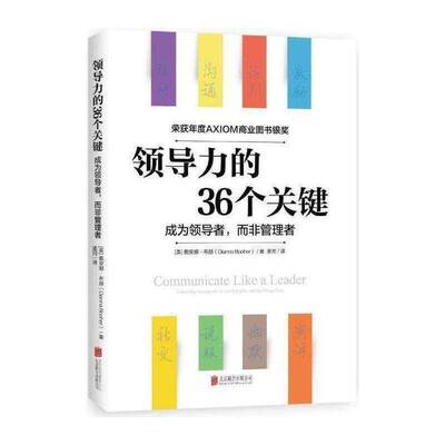 RT69包邮 领导力的36个关键:成为，而非管理者:connecting strategically to coach, inspire, and 北京联合出版公司管理图书书籍