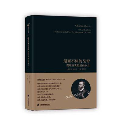 RT69包邮 退而不休的皇帝:五世后的岁月:son abdication, son séjour et sa mort au monasté上海社会科学院出版社历史图书书籍