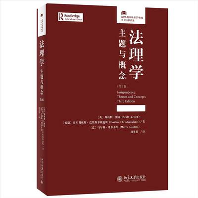 RT69包邮 法理学：主题与概念：themes and concepts北京大学出版社法律图书书籍