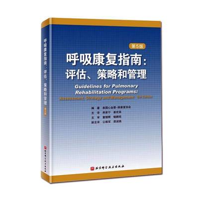 RT69包邮 呼吸康复指南:评估、策略和管理:assessment, strategy and management北京科学技术出版社医药卫生图书书籍