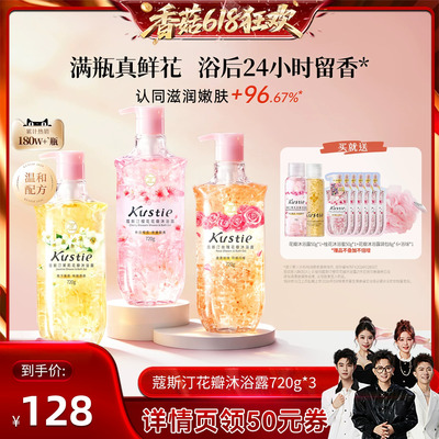 【香菇618】蔻斯汀樱花花瓣沐浴露持久留香正品720gX3