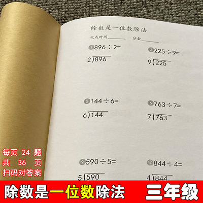 三年级下册数学除数一位数的除法