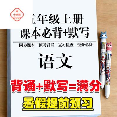 2026新五年级上册语文必