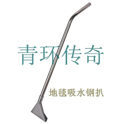 VIKKI威奇VK25 VK35 VK702吸尘吸水机配件地毯吸水专用钢扒铁扒头