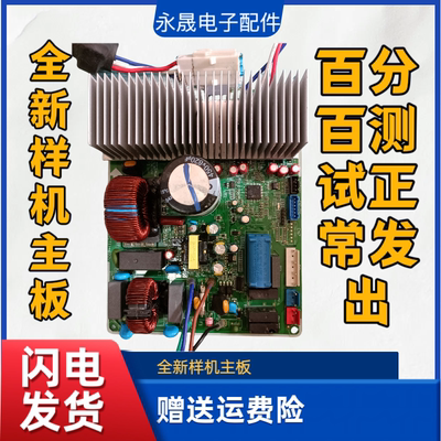 TCL变频空调板主板a010386