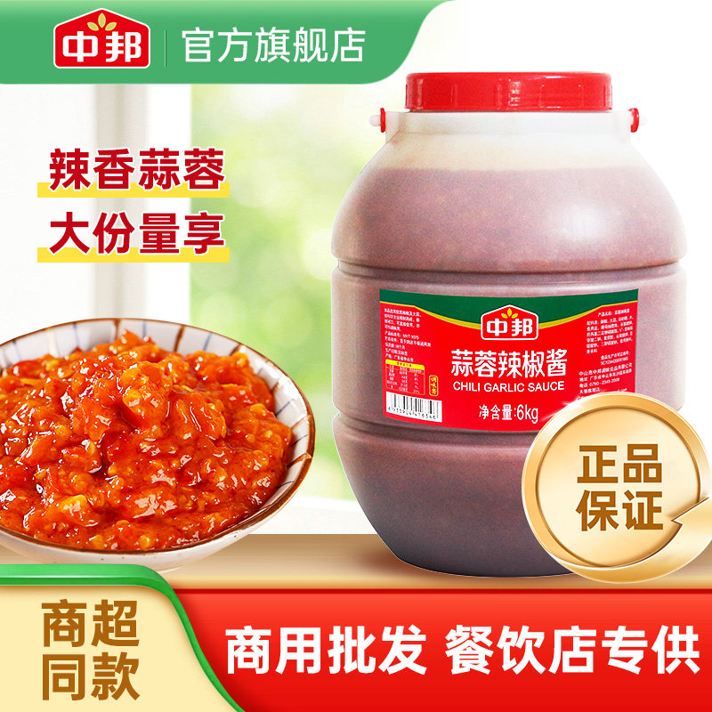 中邦蒜蓉辣椒酱商用6kg大罐牛杂辣椒酱广东肠粉辣白菜火锅蘸料酱