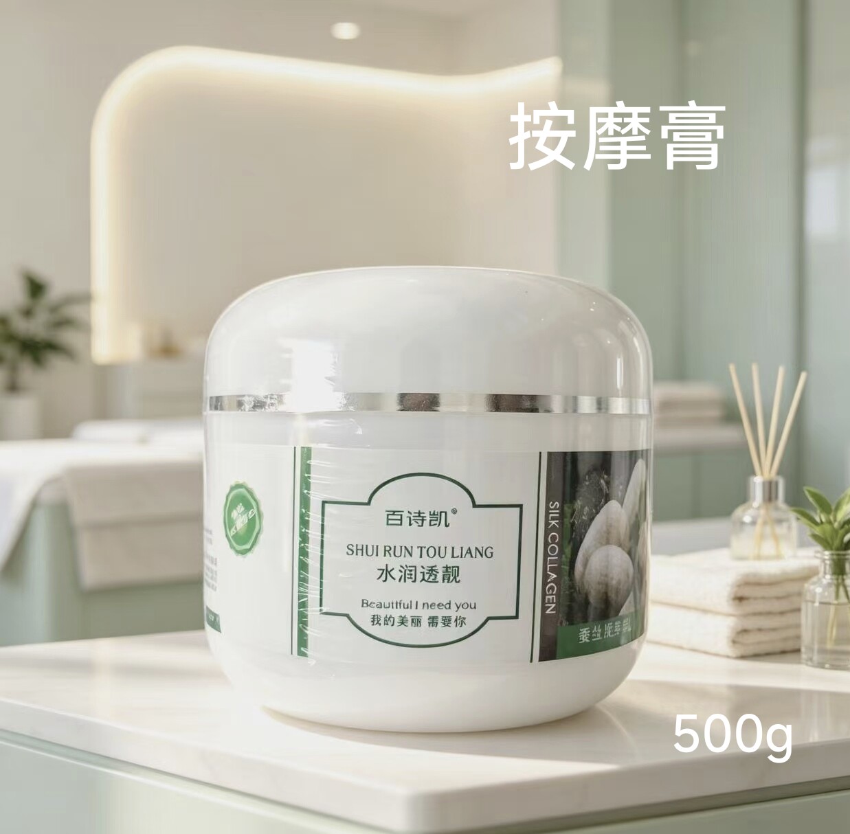 蚕丝胶原蛋白水润透靓按摩膏面部脸部紧致美容院专用品牌按摩膏霜