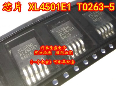 全新原装 XL4501E1 XL4501 TO263-5 降压IC车充芯片 5A 36V