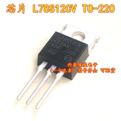 全新原装 L78S12CV TO-220 2A正电压调节器线性稳压器12V