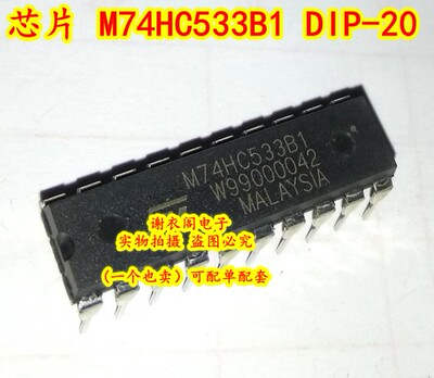 全新原装 M74HC533B1 DIP-20