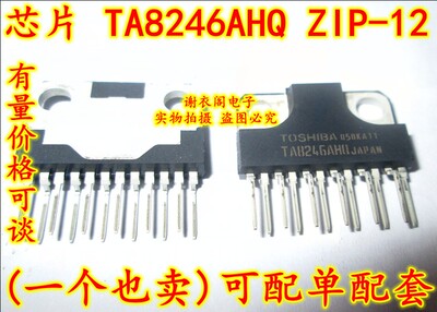 全新原装 TA8246AHQ ZIP-12 双路音频功率放大器