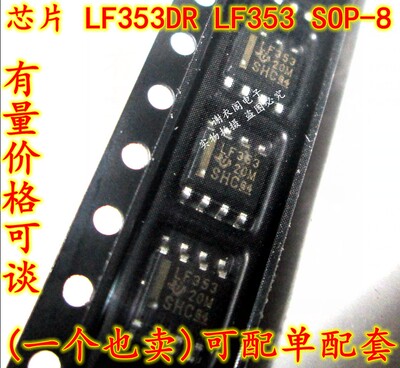 全新原装 LF353DR LF353 SOP-8 LF353DRG4 双通道运算放大器