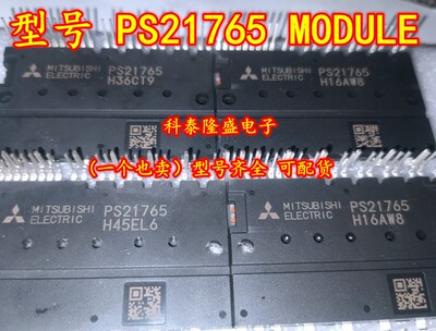 全新原装 PS21765 MODULE 20A/600V 电源模块