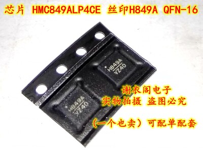 全新原装 HMC849ALP4CE QFN-16 丝印H849A