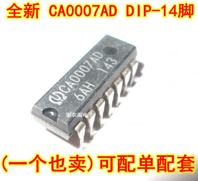 原装全新 CA0007AD 背投会聚集成IC芯片 DIP-14