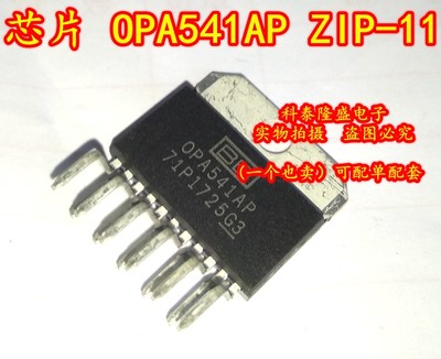 全新原装 OPA541AP ZIP-11 高功率单片运算放大器